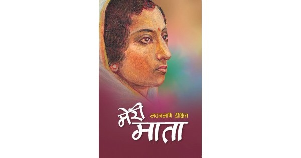 Choicemandu.com-Buy Meri Mata by Madan Mani Dixit | Novel