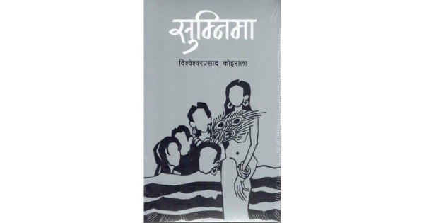 Sumnima By Bishweshwar Prasad Koirala | B P Koirala Books In Nepal